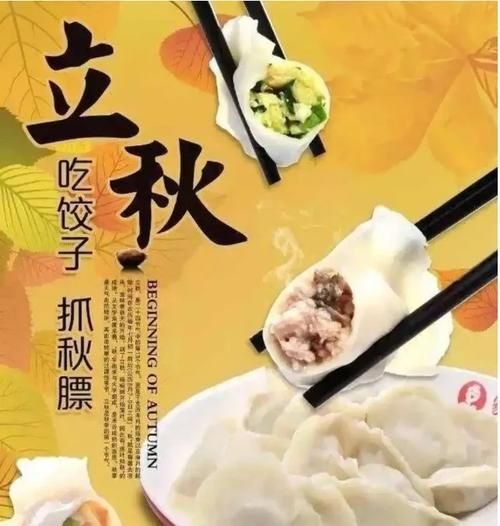 立秋吃饺子有什么讲究_立秋为什么吃饺子-第1张图片-山城妙识