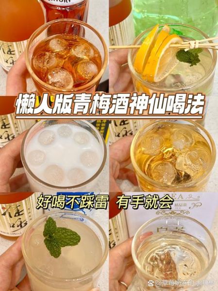 青梅酒的危害有哪些_青梅酒喝多了会怎样-第2张图片-山城妙识