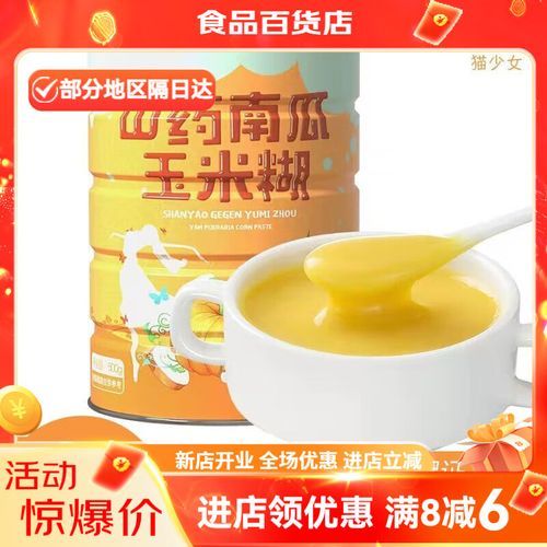 南瓜玉米糊怎么做_南瓜玉米糊的做法窍门-第1张图片-山城妙识