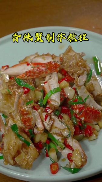 麻辣螃蟹怎么做_家常麻辣螃蟹的做法大全-第2张图片-山城妙识