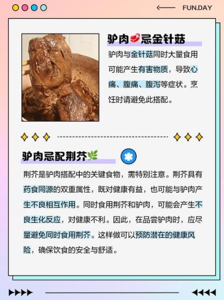 驴肉的功效与作用_驴肉禁忌人群有哪些-第3张图片-山城妙识