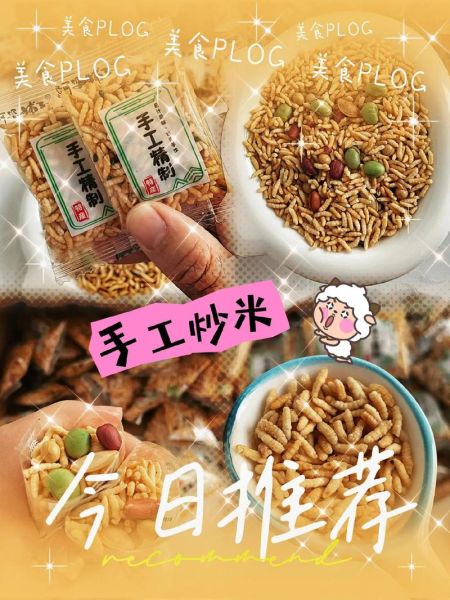 炒米怎么做好吃又简单_炒米家常做法步骤-第1张图片-山城妙识