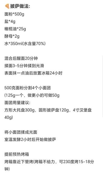 薄底披萨怎么做_薄底披萨面团配方-第1张图片-山城妙识