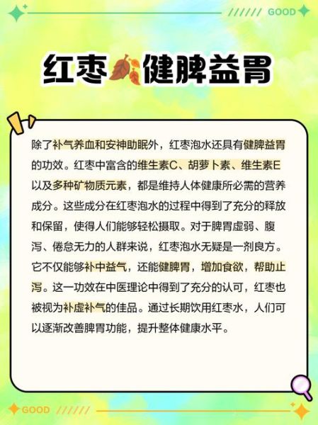 大枣泡水喝的功效与作用_大枣泡水怎么喝最养生-第3张图片-山城妙识