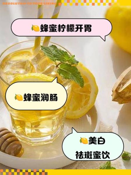 蜂蜜柠檬水一天喝多少合适_什么时候喝最好-第3张图片-山城妙识 蜂蜜柠檬水一天喝多少合适_什么时候喝最好-第3张图片-山城妙识