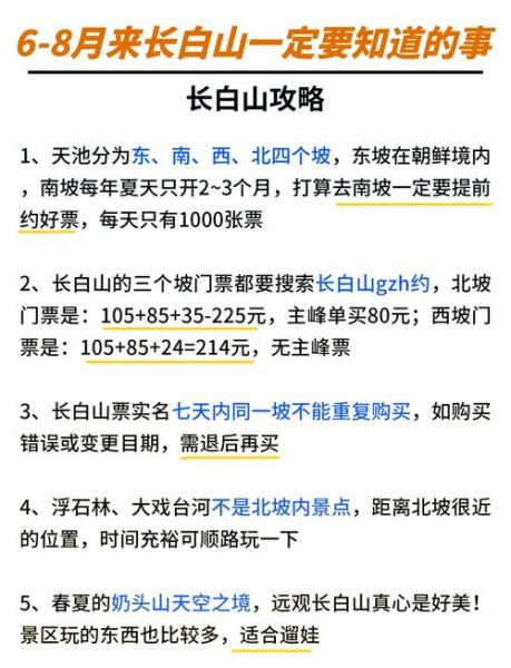 长白山什么时候去最好_长白山门票多少钱-第1张图片-山城妙识