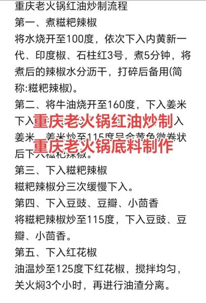 小火锅底料怎么做_正宗小火锅底料配方-第2张图片-山城妙识