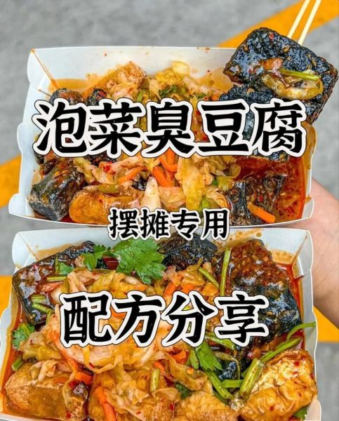 臭豆腐生意利润多少_摆摊成本怎么算-第2张图片-山城妙识