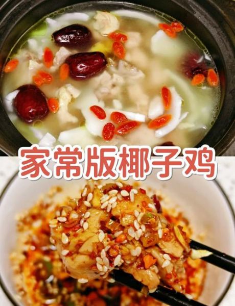 椰子炖鸡怎么做_椰子炖鸡要炖多久-第1张图片-山城妙识
