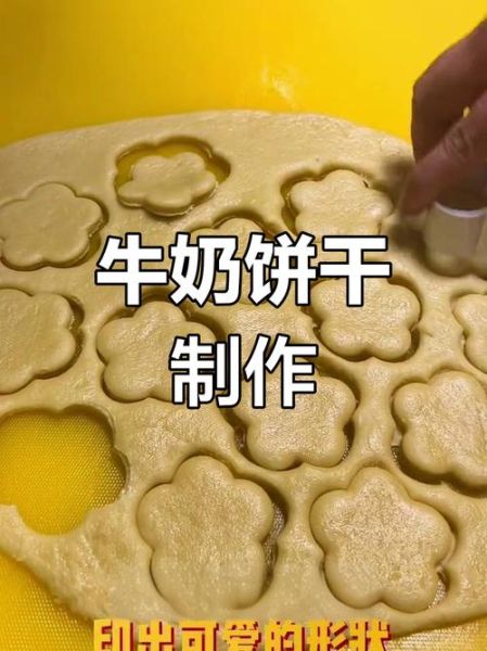 牛奶饼干的做法无黄油_不加黄油怎么做牛奶饼干-第1张图片-山城妙识