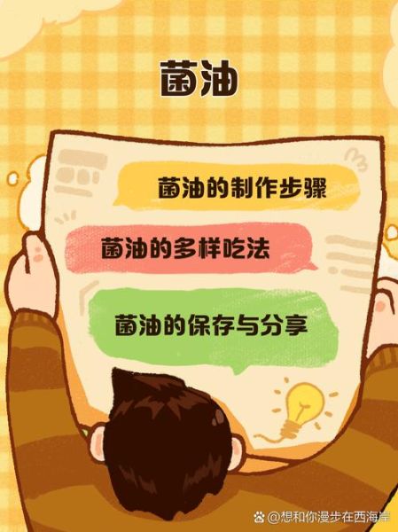 菌油王怎么吃_菌油王食用方法大全-第2张图片-山城妙识