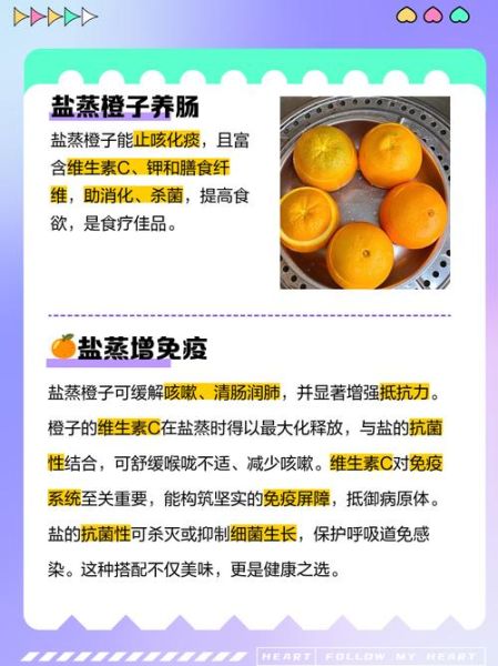 盐蒸橙子治咳嗽吗_盐蒸橙子的功效与作用-第1张图片-山城妙识