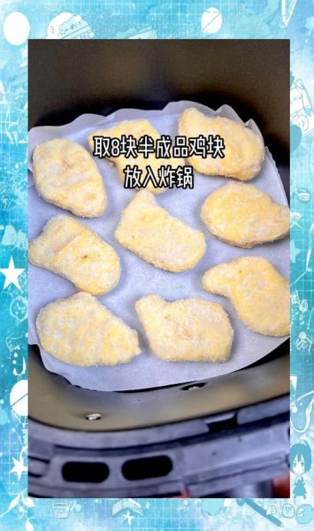 鸡块怎么做才外酥里嫩_空气炸锅鸡块几分钟-第1张图片-山城妙识