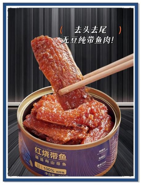 香酥带鱼罐头怎么做_香酥带鱼罐头哪个牌子好吃-第1张图片-山城妙识 香酥带鱼罐头怎么做_香酥带鱼罐头哪个牌子好吃-第1张图片-山城妙识