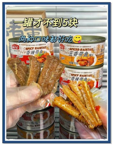 香酥带鱼罐头怎么做_香酥带鱼罐头哪个牌子好吃-第3张图片-山城妙识 香酥带鱼罐头怎么做_香酥带鱼罐头哪个牌子好吃-第3张图片-山城妙识