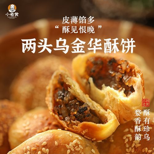 金华酥饼哪家好吃_本地人推荐店铺-第3张图片-山城妙识