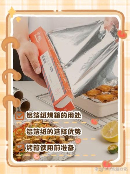 烤箱烤东西必须用锡纸吗_替代方案与科学原理-第1张图片-山城妙识 烤箱烤东西必须用锡纸吗_替代方案与科学原理-第1张图片-山城妙识