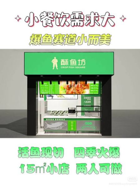 酥鱼坊加盟费多少钱_酥鱼坊加盟费明细表-第2张图片-山城妙识