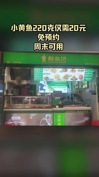 酥鱼坊加盟费多少钱_酥鱼坊加盟费明细表-第1张图片-山城妙识