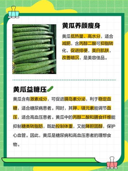 黄瓜的功效与作用_黄瓜的副作用有哪些-第1张图片-山城妙识