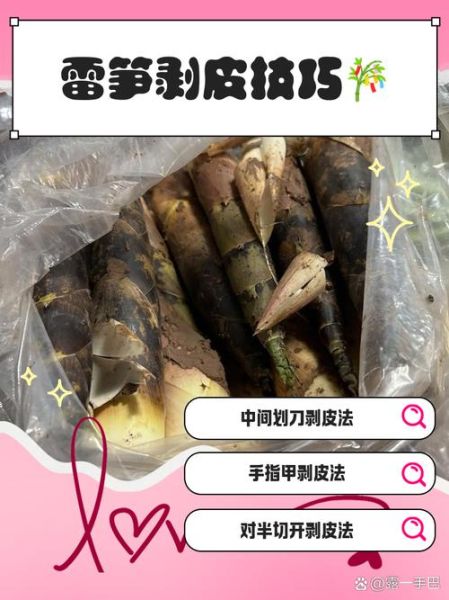 竹笋怎么剥皮_竹笋剥皮视频教程-第1张图片-山城妙识