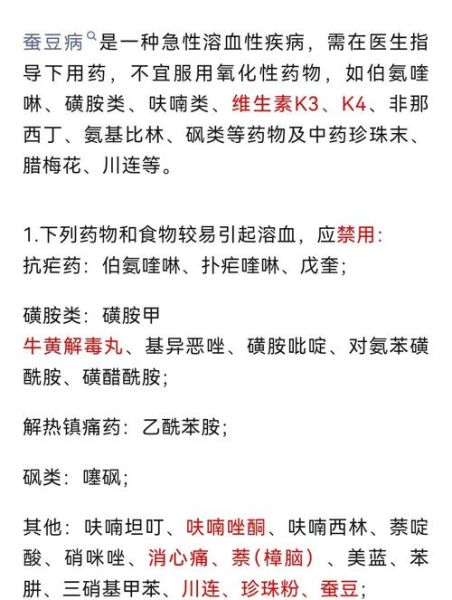 蚕豆病长大了还怕不怕_成年后注意事项-第1张图片-山城妙识