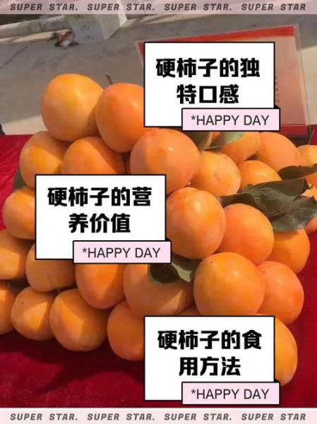 硬柿子有什么功效与作用_硬柿子能降血压吗-第1张图片-山城妙识