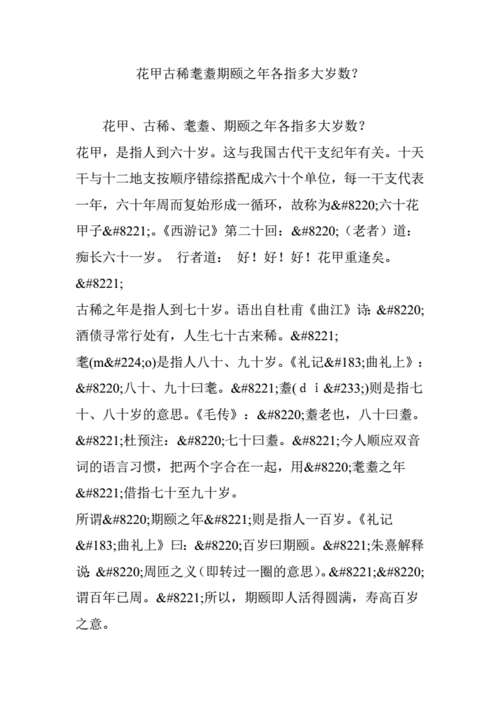 80岁为什么叫耄耋_耄耋之年是多少岁-第1张图片-山城妙识