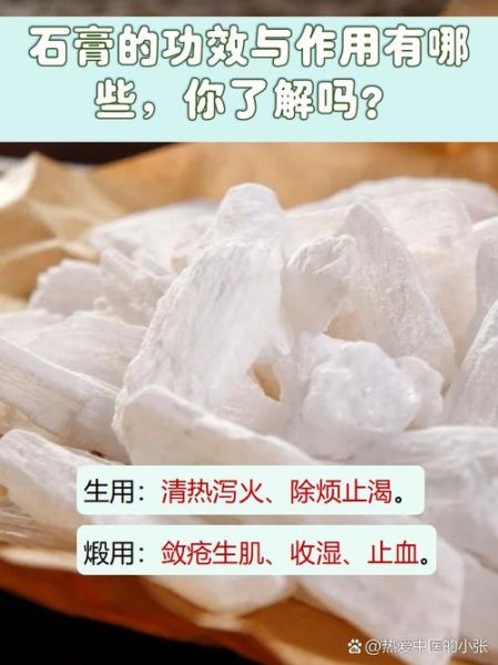 生石膏的功效与作用是什么_生石膏能退烧吗-第1张图片-山城妙识