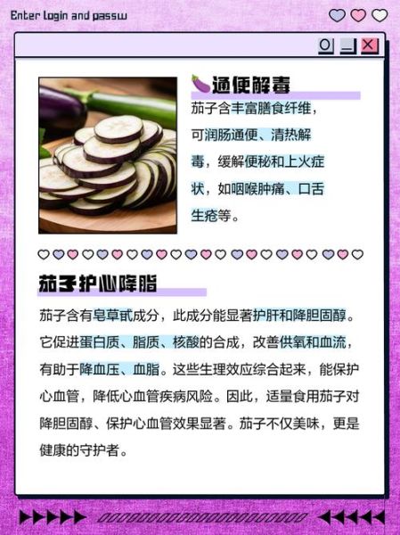 茄子有什么营养价值_茄子功效与作用有哪些-第2张图片-山城妙识