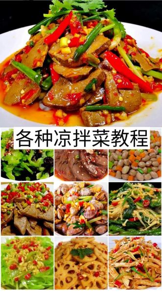 凉拌素菜怎么做_凉拌菜有哪些经典搭配-第2张图片-山城妙识