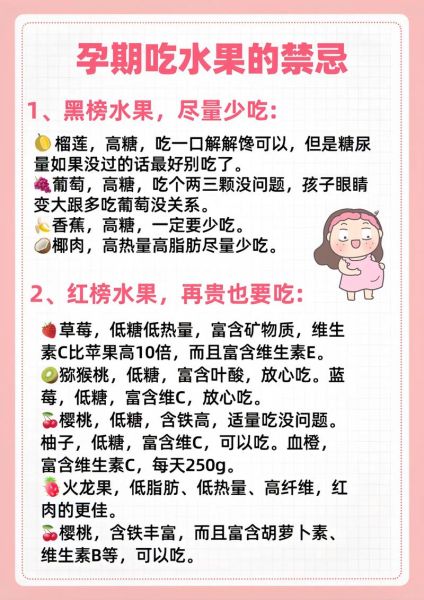 孕妇吃什么水果好_孕期水果禁忌有哪些-第1张图片-山城妙识