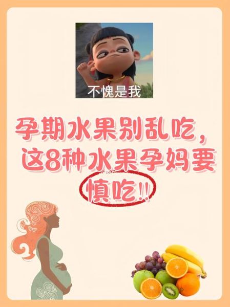孕妇吃什么水果好_孕期水果禁忌有哪些-第3张图片-山城妙识