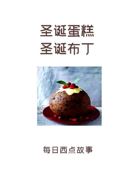 英国圣诞布丁怎么做_传统配方需要哪些材料-第1张图片-山城妙识