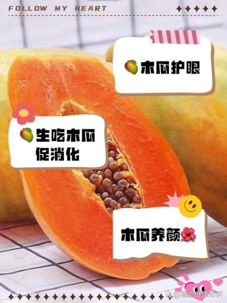 木瓜可以生吃吗_怎么吃才安全又好吃-第1张图片-山城妙识