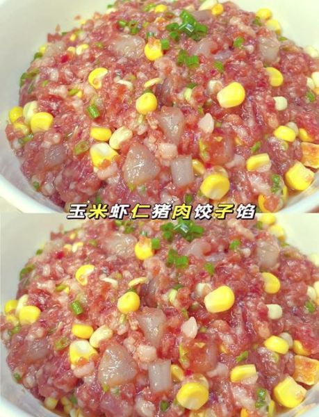 玉米饺子馅怎么做_玉米饺子馅调馅技巧-第1张图片-山城妙识 玉米饺子馅怎么做_玉米饺子馅调馅技巧-第1张图片-山城妙识