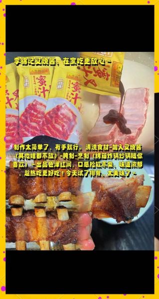 李锦记叉烧酱做叉烧肉步骤_李锦记叉烧酱做叉烧肉需要多久-第1张图片-山城妙识