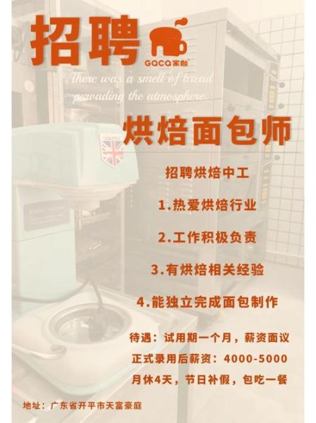 烘焙师招聘要求_烘焙师面试技巧-第1张图片-山城妙识