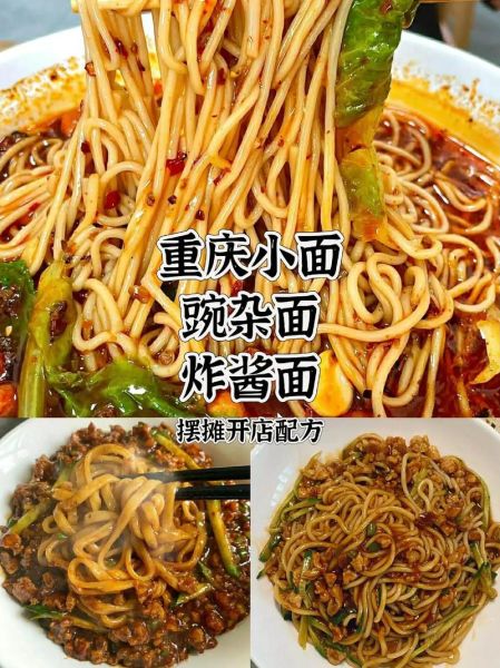 重庆小面汤料配方怎么做_正宗重庆小面汤料配方-第2张图片-山城妙识