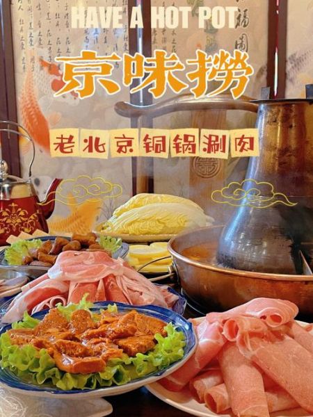 老北京火锅加盟多少钱_老北京火锅加盟条件-第3张图片-山城妙识