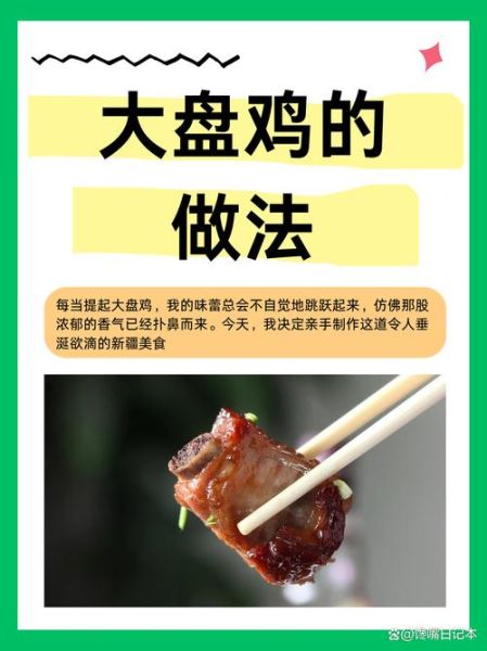 麻辣大盘鸡怎么做_正宗新疆大盘鸡做法步骤-第1张图片-山城妙识