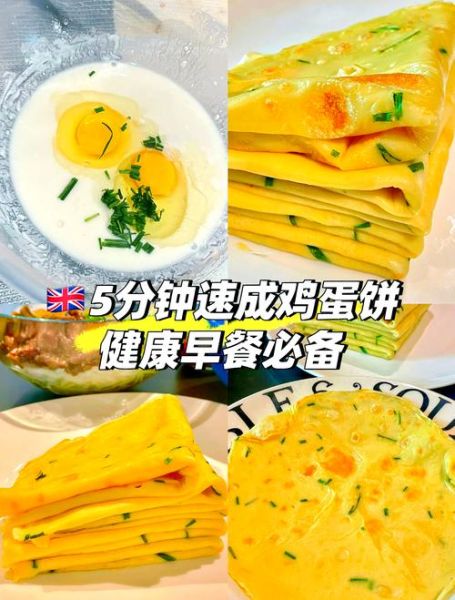 鸡蛋饼怎么做_最简单的鸡蛋饼做法-第1张图片-山城妙识