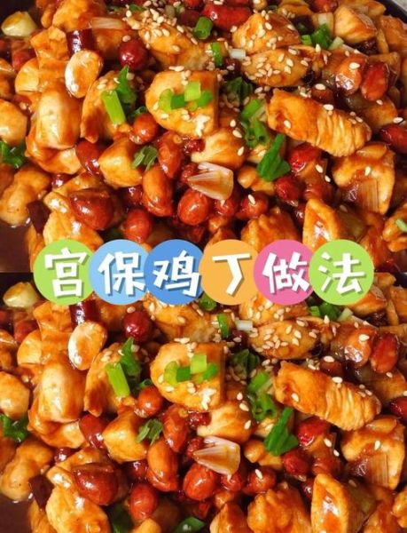 宫保鸡丁哪家好吃_正宗做法-第3张图片-山城妙识