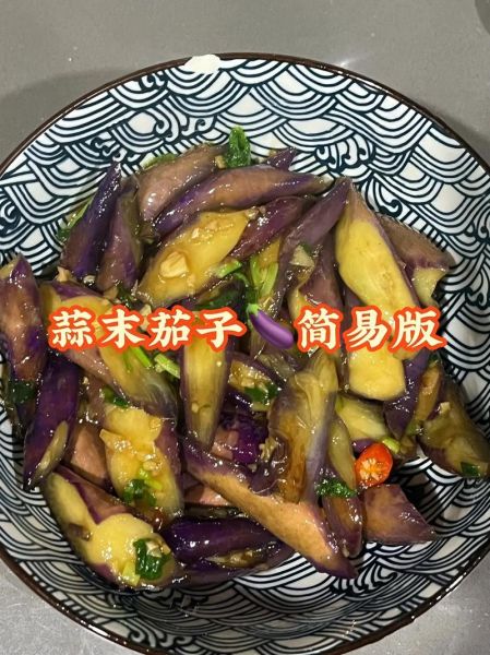 蒜泥茄子怎么做_蒜泥茄子凉菜做法窍门-第3张图片-山城妙识