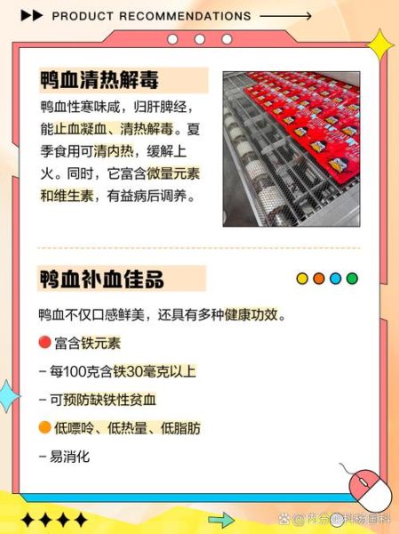 鸭血的功效与作用及禁忌_鸭血什么人不能吃-第2张图片-山城妙识