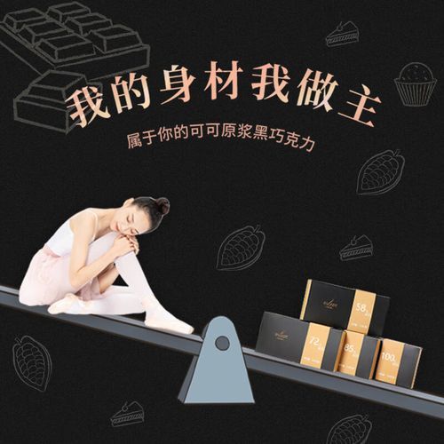 黑巧克力怎么吃_黑巧克力一天吃多少合适-第2张图片-山城妙识