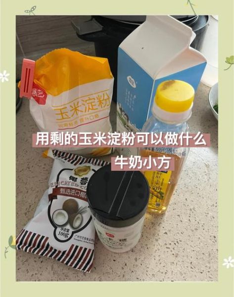 玉米淀粉自制小零食怎么做_玉米淀粉小零食配方大全-第1张图片-山城妙识 玉米淀粉自制小零食怎么做_玉米淀粉小零食配方大全-第1张图片-山城妙识