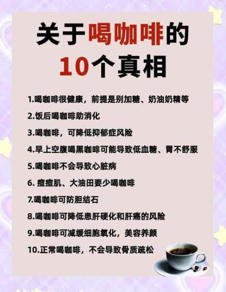 咖啡的功效与作用及副作用_每天喝多少才安全-第2张图片-山城妙识