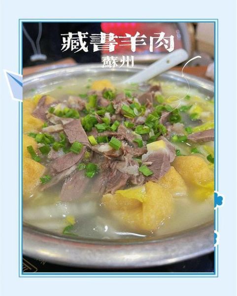 藏书羊肉正宗做法_藏书羊肉为什么出名-第2张图片-山城妙识 藏书羊肉正宗做法_藏书羊肉为什么出名-第2张图片-山城妙识