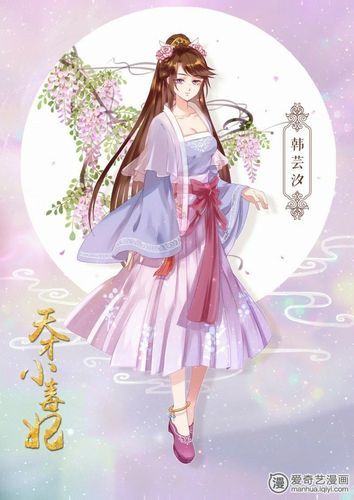 天才小毒妃漫画哪里看_韩芸汐结局是什么-第1张图片-山城妙识